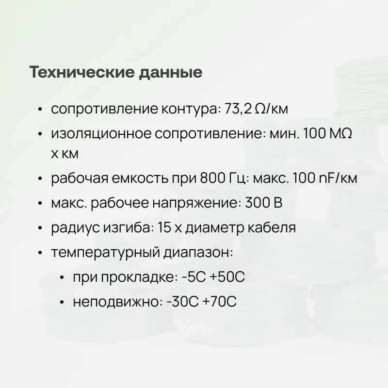 Voka KNX кабель VOKA EIB/KNX recognized BUS CABLE J-Y(St)Yh 2x2x0,8 EN ...